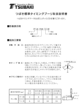 TSUBAKI Power Transmission Products Information Site Product ...